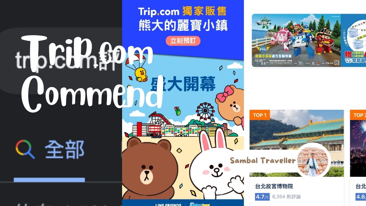 2023最新！Trip.com評價｜新手訂房、訂票全攻略、優缺點全都告訴你！